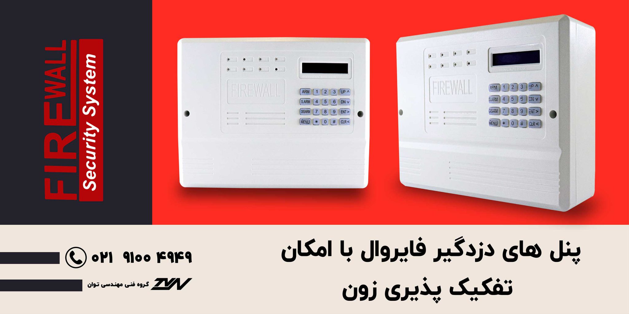 دزدگیر اماکن سیم کارتی فایروال مدل F10 – فروشگاه توان (نمایندگی رسمی داهوا)
