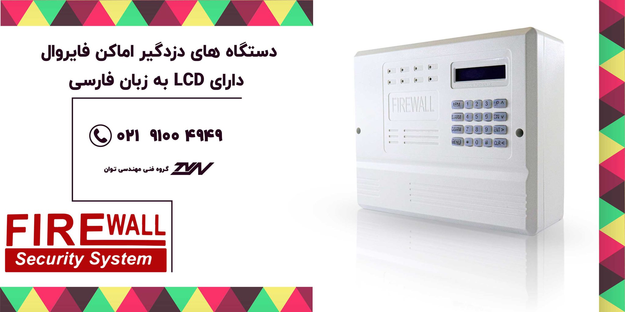 دزدگیر اماکن سیم کارتی فایروال مدل F10 – فروشگاه توان (نمایندگی رسمی داهوا)